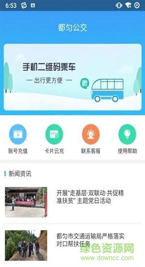 都匀公交车扫码支付图片预览绿色资源网