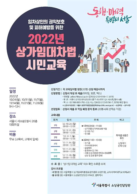 서울시 상가임대차법 무료교육으로 임차인 적극 보호 아주경제