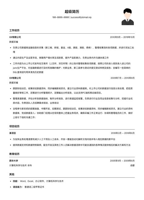 【数据采编简历模板】免费下载 超级简历wondercv
