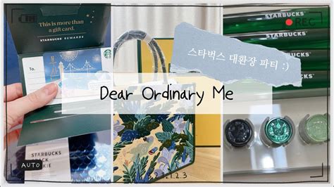 쇼핑vlog 스타벅스 김선우작가 Starbuckskorea 스타벅스설기프트 스타벅스윷놀이세트 쿠키틴케이스 도도새토트백 선물추천템 스타벅스굿즈 Youtube