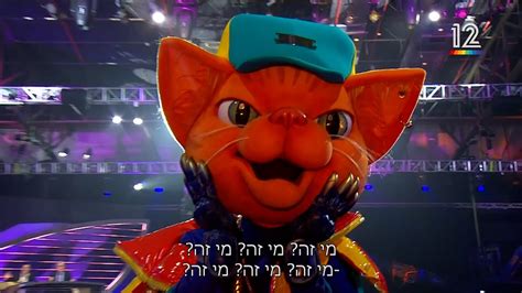 הזמר במסכה 3 😼 החתול נחשף Youtube