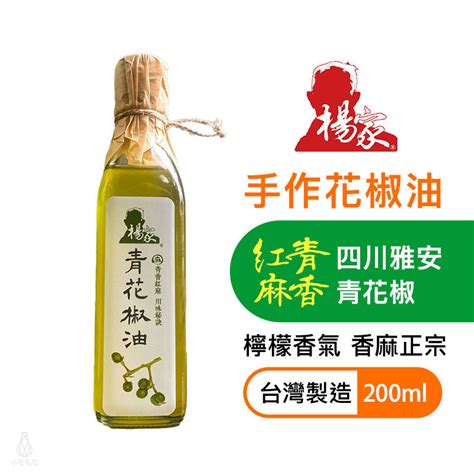 【台灣製造】楊家手作青花椒油 200ml Homeshops 小宅私物