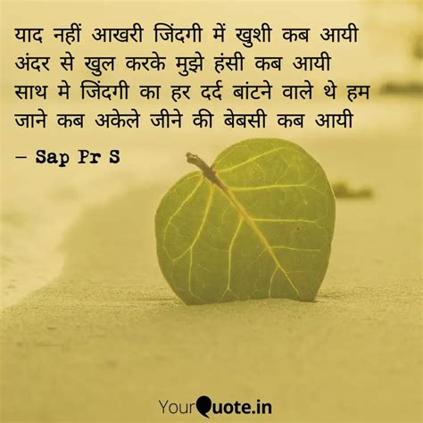यद नह आखर जदग म Quotes Writings by Sapna Priyadarshni YourQuote