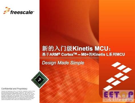 飞思卡尔kinetis L系列特色解读 8位mcu的终结者 微处理器 Eetop 创芯网 飞思卡尔kinetis L系列特色解读 8位mcu的终结者 微处理器 Eetop 创芯网