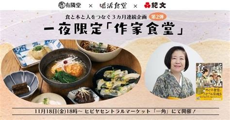 「日曜午後のほろ酔いトーク」山口恵以子トークショー開催 （ゲスト：畠山健二先生）【有隣堂×婚活食堂×紀文】 Php研究所