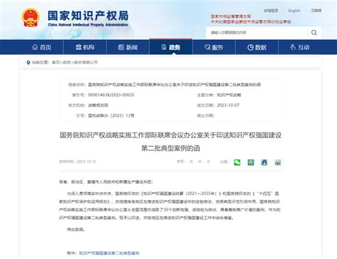 我校“赋权转让约定收益”模式入选知识产权强国建设第二批典型案例 中国科大新闻网