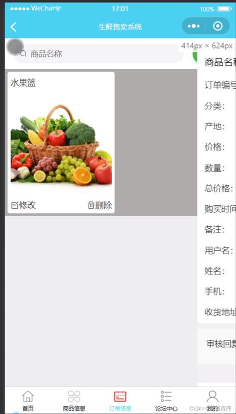 Java生鲜售卖系统ssm框架毕业设计 Csdn博客