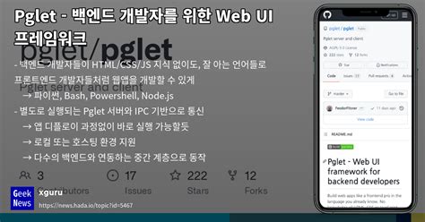Pglet 백엔드 개발자를 위한 Web Ui 프레임워크 Geeknews