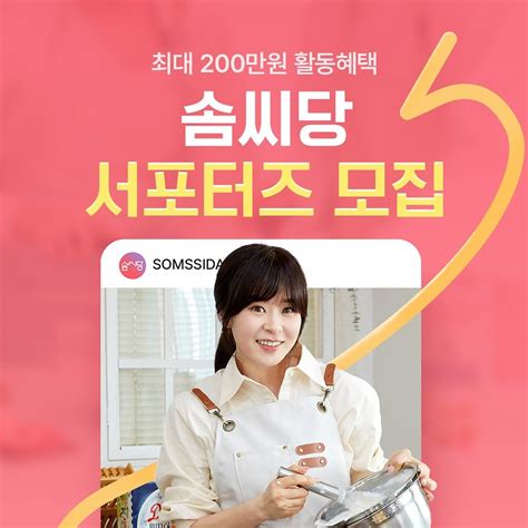 솜씨당 대한민국 대표 취미·여가 플랫폼 💕서포터즈 100명을 모집합니다 대한민국 대표 취미·여가 플랫폼 솜씨당 과 특별한 일상과 취미의 즐거움을 널리 알릴