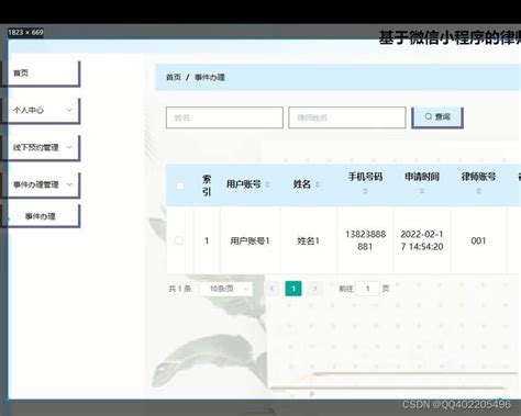 微信小程序 Uniappvue律师事务所案件服务预约系统uniapp 律师模块 Csdn博客
