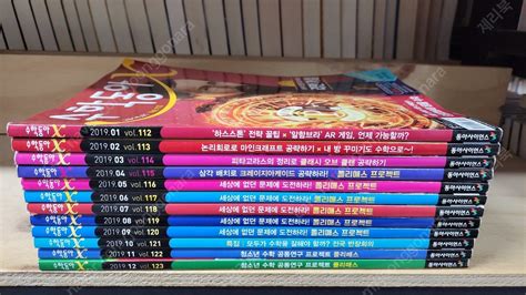 수학동아 어린이 과학동아 과학소년 독서 평설 학습교육 중고나라