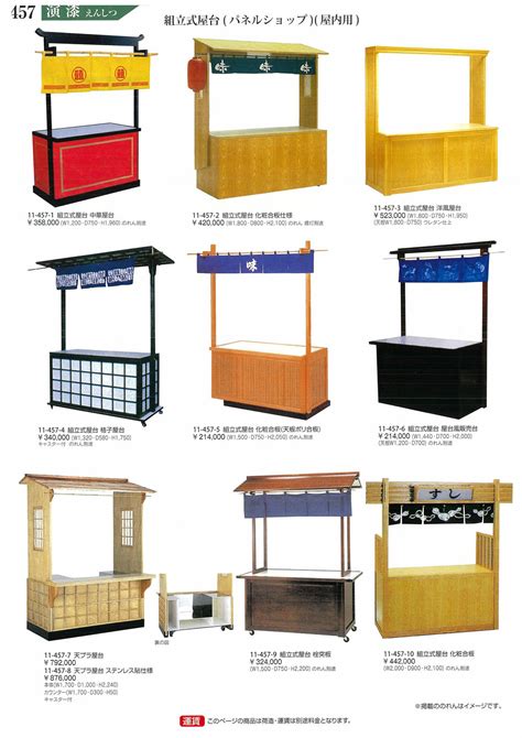 組立式屋台パネルショップ屋内用演漆カタログ店舗家具ピースワーク