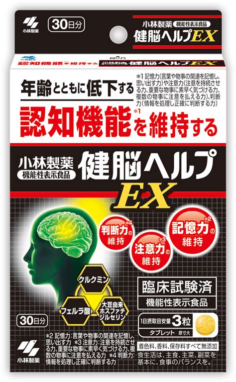 認知機能を維持するサプリ｜健脳ヘルプ｜小林製薬