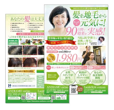美容室の発毛サービスを宣伝するチラシのデザイン Kurocoデザインさんグラフィックデザイナーのポートフォリオ ココナラ