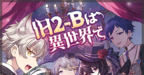 あんスタ 【1123ブリデ】旧2 B新刊サンプル① 七月の星火のマンガ 2 B 旧2 B Brilliantdays43 Pixiv