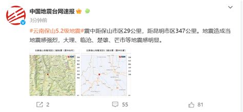 云南保山市隆阳区发生52级地震，大理、临沧、楚雄等地震感明显