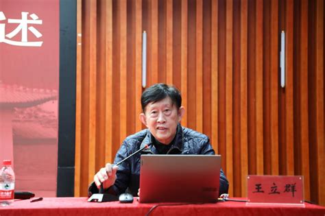 阅读经典品史记文化浸润育新人王立群走进生物学科作卓越生科沙龙专题讲座 河南大学新闻网