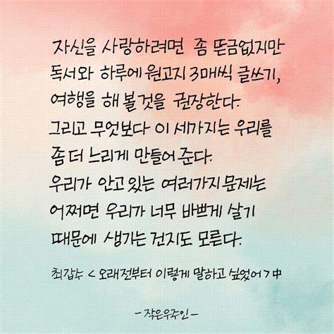 나를 사랑하는 방법