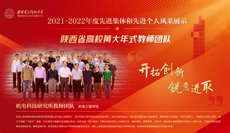 西安电子科技大学机电工程学院