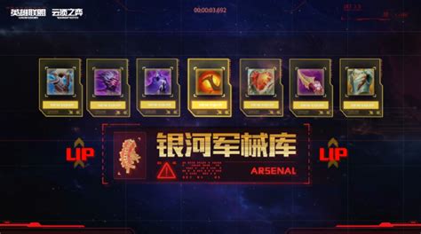 《云顶之弈》银河战争再战星海回归 英雄联盟 Lol 电竞虎
