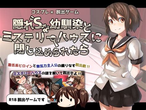 【50 Off】 Mac版 コスプレ×脱出ゲーム 隠れsな幼馴染とミステリーハウスに閉じ込められたら Ver3 01 [サークル暇乞い