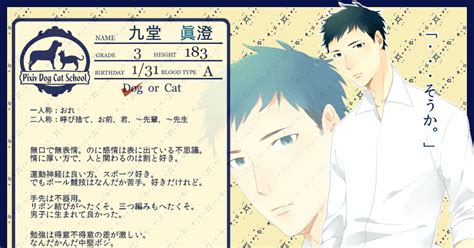 Pdcs】 【pdcs】久堂 眞澄【わんこ】 Elcoのイラスト Pixiv