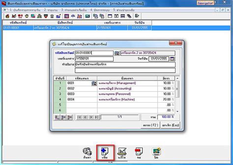 วิธีบันทึกการปันส่วนค่าเสื่อมราคาสินทรัพย์ Prosoft Winspeed โปรแกรม