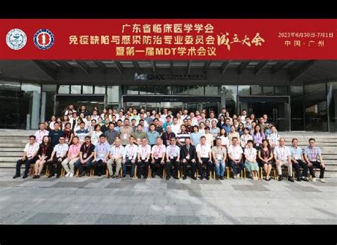 广东省临床医学学会 首页