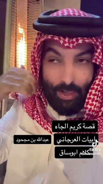 قصة ابو ساق وابن مجحود Youtube