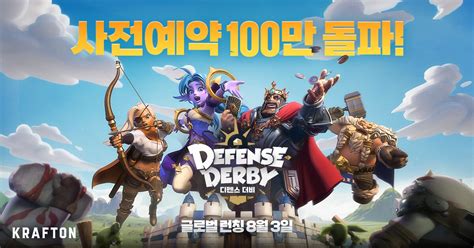 크래프톤 디펜스 더비 사전 예약 100만 명 돌파 인벤