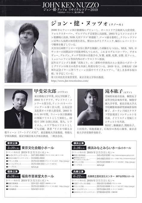 ♪ジョン・健・ヌッツォ リサイタルツアー2019｜仙台・コンサート情報掲示板｜仙台・杜の響きコンサート