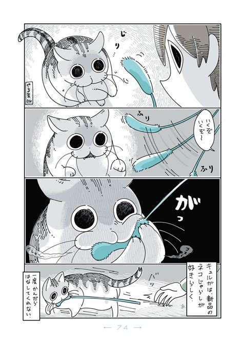 夜は猫といっしょ』まとめ811 」キュルzの漫画
