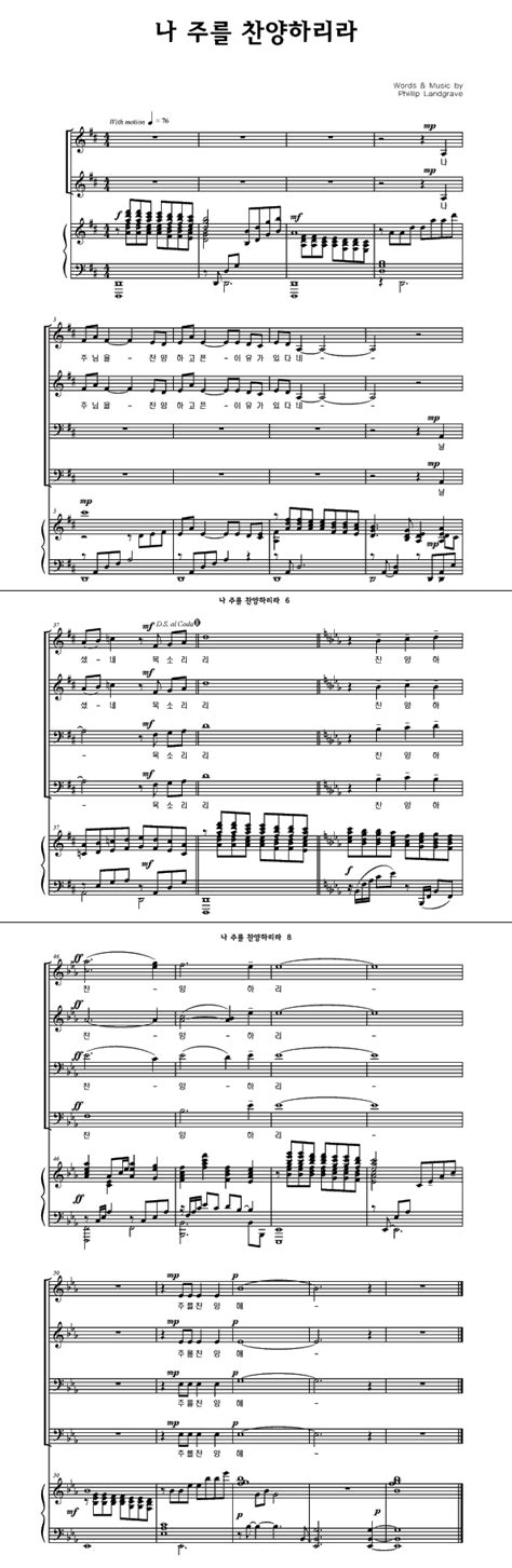 나 주를 찬양하리라 악보통