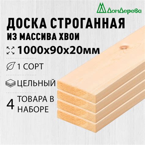 Доска строганная деревянная 1000х90х20мм Хвоя 1 сорт 4 штуки - купить с ...