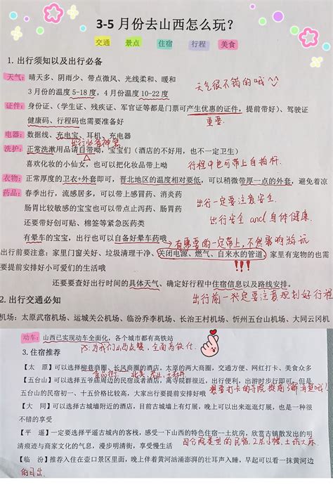 来山西旅游一定要收藏的游玩攻略