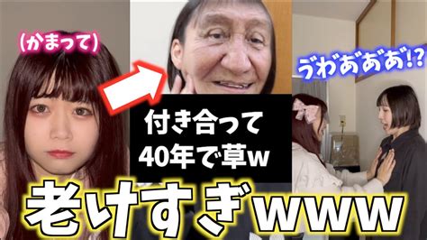 えっ誰？どうしたの？老けすぎじゃない？【ドッキリ】【きょんぺいcpの動画まとめ】 Youtube
