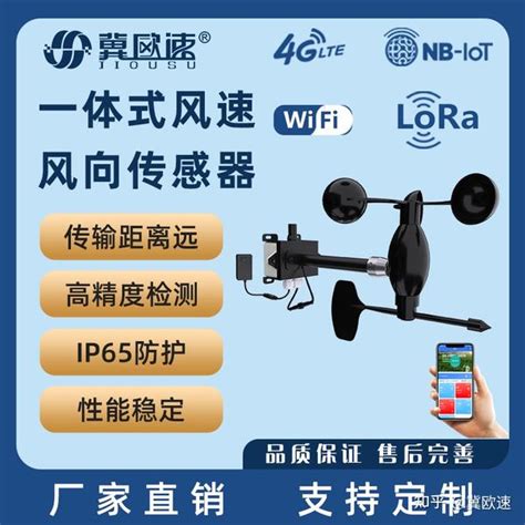 一体式风速风向传感器 产品介绍 知乎