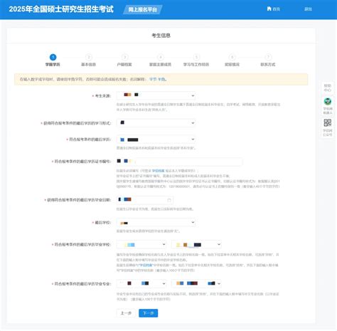 2025研考生，填写考生信息功能今日已开通湖南易班