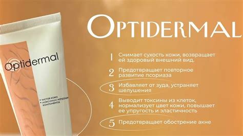 Оптидермал: Крем от псориаза, который помогает справиться с симптомами ...