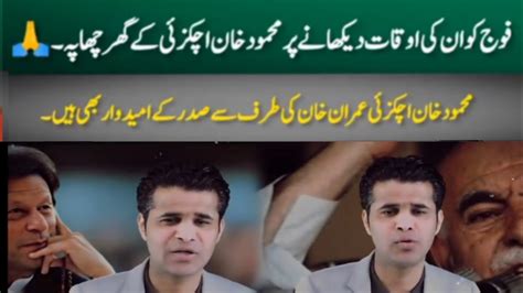 فوج کو ان کی اوقات دیکھانے پر محمود خان اچکزئی کے گھر چھاپہ ۔محمود خان