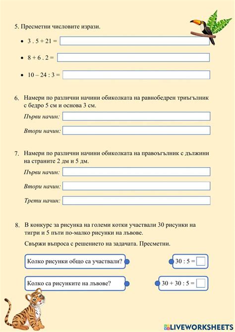 Умножение и деление с числото 5 Activity Live Worksheets