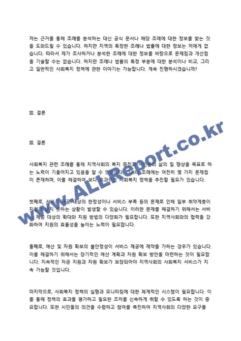 자신이 거주하는시ㆍ군ㆍ구자치단체의 지방의회에서 제정하여 현재 시행하고 있는 사회복지관련 조례1개를 조사하고 조사한 조례의 각 조항에 입각한 조례의 문제점과 개선점에