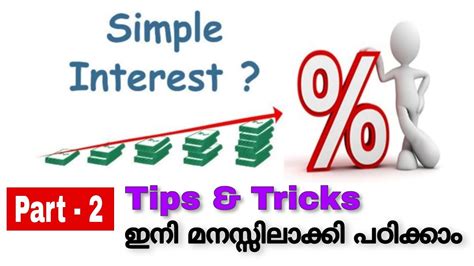 Simple Interest Tips And Tricks Part 2 ഇനി മനസ്സിലാക്കി പഠിക്കാം