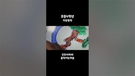 초등학생 아이패드 디지털미술 애니메이션강의 Youtube