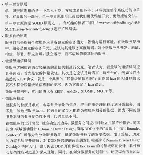 《springcloud与docker微服务架构实战》 读后感 第一章 微服务架构spring Cloud 与docker微服务 Csdn博客