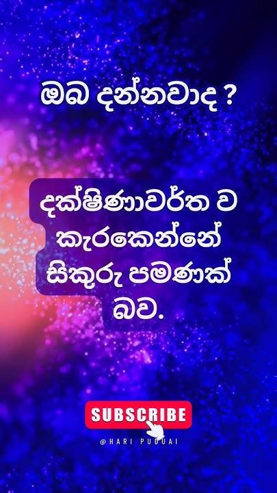 සිකුරු ගැන 😮🤷shorts Science Sinhala Youtube