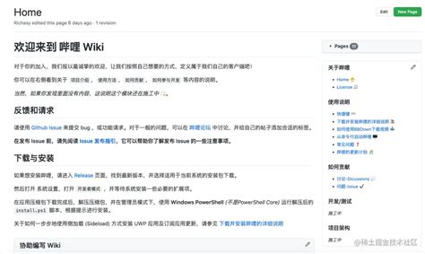 Windows 版本的 B站 开源了？逛 Github 的时候，发现了一个有趣的开源项目，b站只有 Web端、移动端、p 掘金