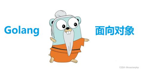 Golang面向对象:封装 继承 多态golang 继承多态 Csdn博客 Golang面向对象:封装 继承 多态golang 继承多态 Csdn博客