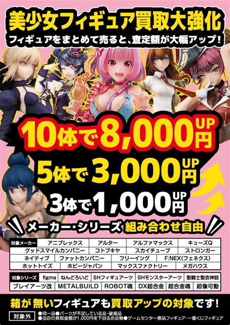 お宝創庫西尾店 On Twitter ☄️お宝創庫イベント情報☄️ 228までメーカー製のスケールフィギュアなら 買取金額が20％up