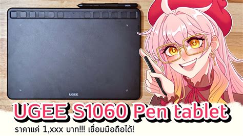 รีวิวเมาส์ปากกาสำหรับมือใหม่ ราคาไม่เกิน 2 พัน แถมต่อโทรศัพท์ได้ I